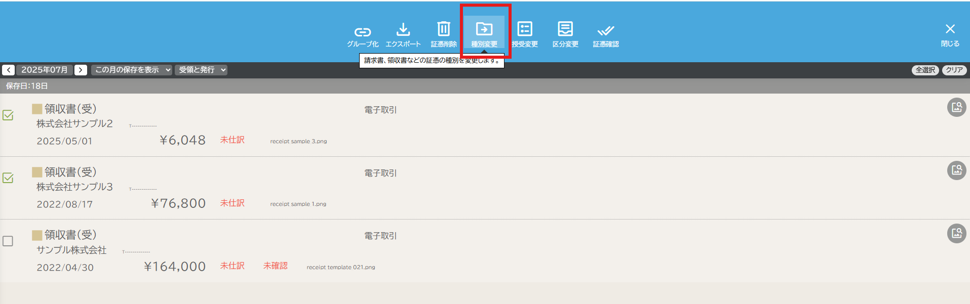 VM1を使う – 証憑管理ヘルプ